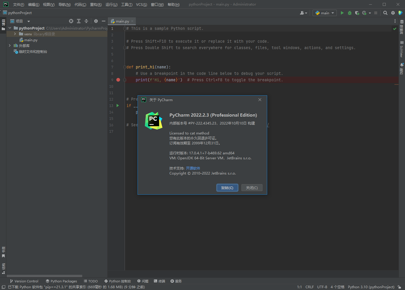 PyCharm 2022.2.3 Windows/Mac强大的Python开发环境 中文版 - MAC萌新网