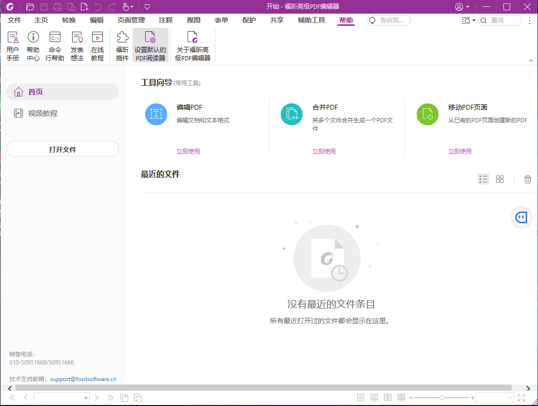 福昕PDF编辑器Foxit PDF Editor Pro 12.1.2.15332 Win完美破解多语言版 - MAC萌新网