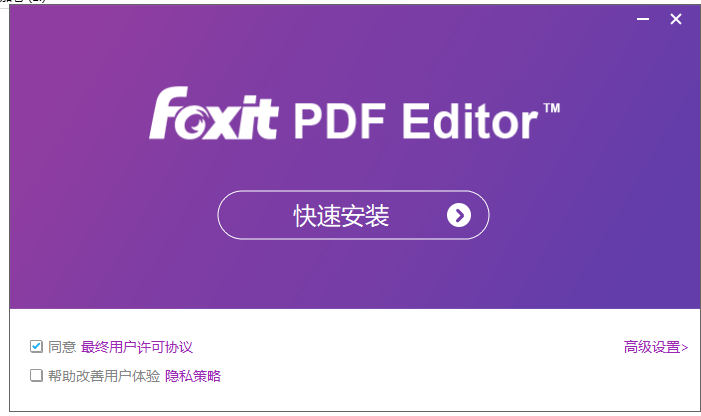福昕PDF编辑器Foxit PDF Editor Pro 12.1.2.15332 Win完美破解多语言版 - MAC萌新网