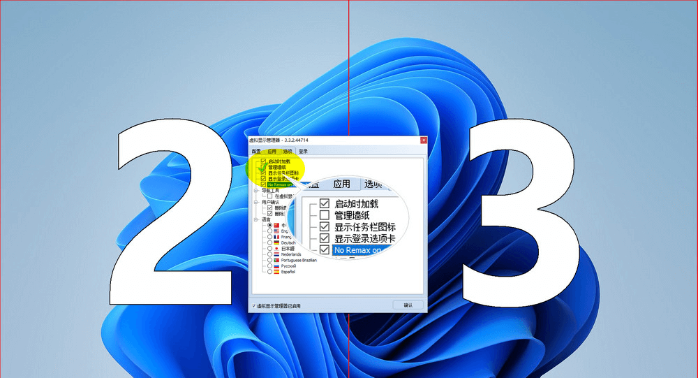 Virtual Display Manager 3.3.2 Win显示器布局配置管理软件 - MAC萌新网