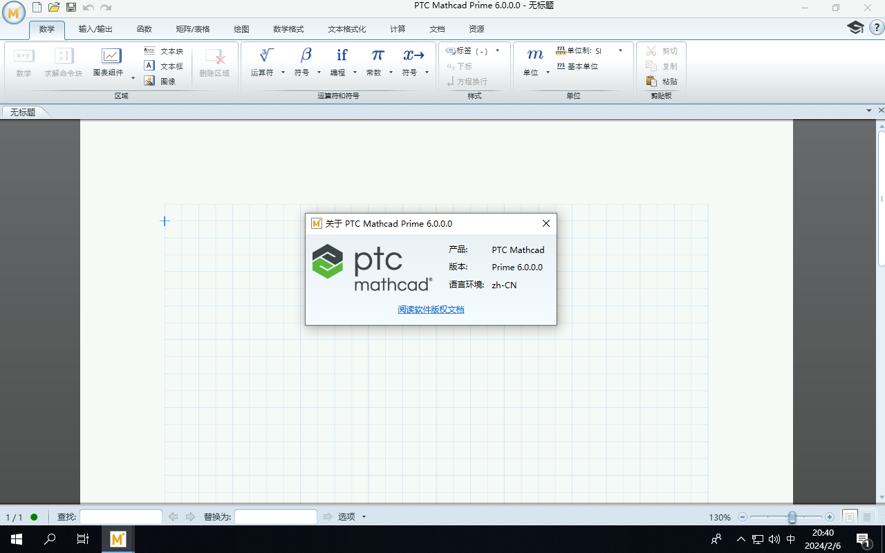 PTC Mathcad Prime v6.0 中文破解版 强大的数学计算和分析软件 - MAC萌新网